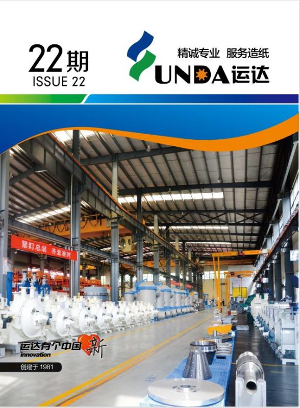 Yunda Magazine-ISSUE.22 - Yunda Paper Machinery