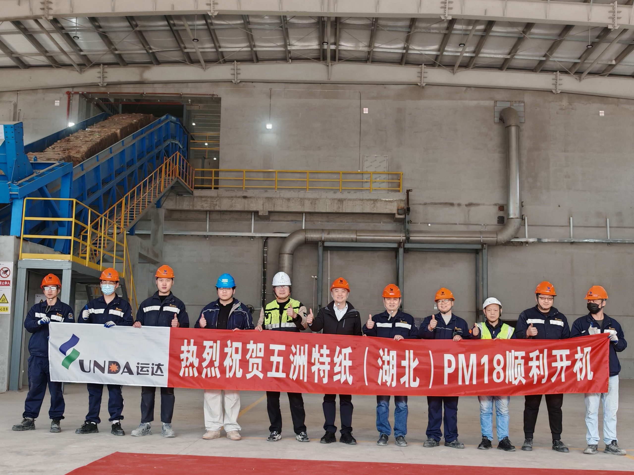 Yunda supported the successful launch of the 450,000-ton packaging ...
